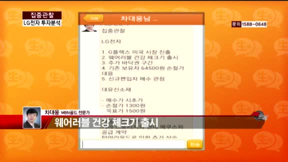 [집중관찰] LG전자 (7) 투자분석 - 차대웅 MBN골드 전문가 :: 매일경제TV 뉴스
